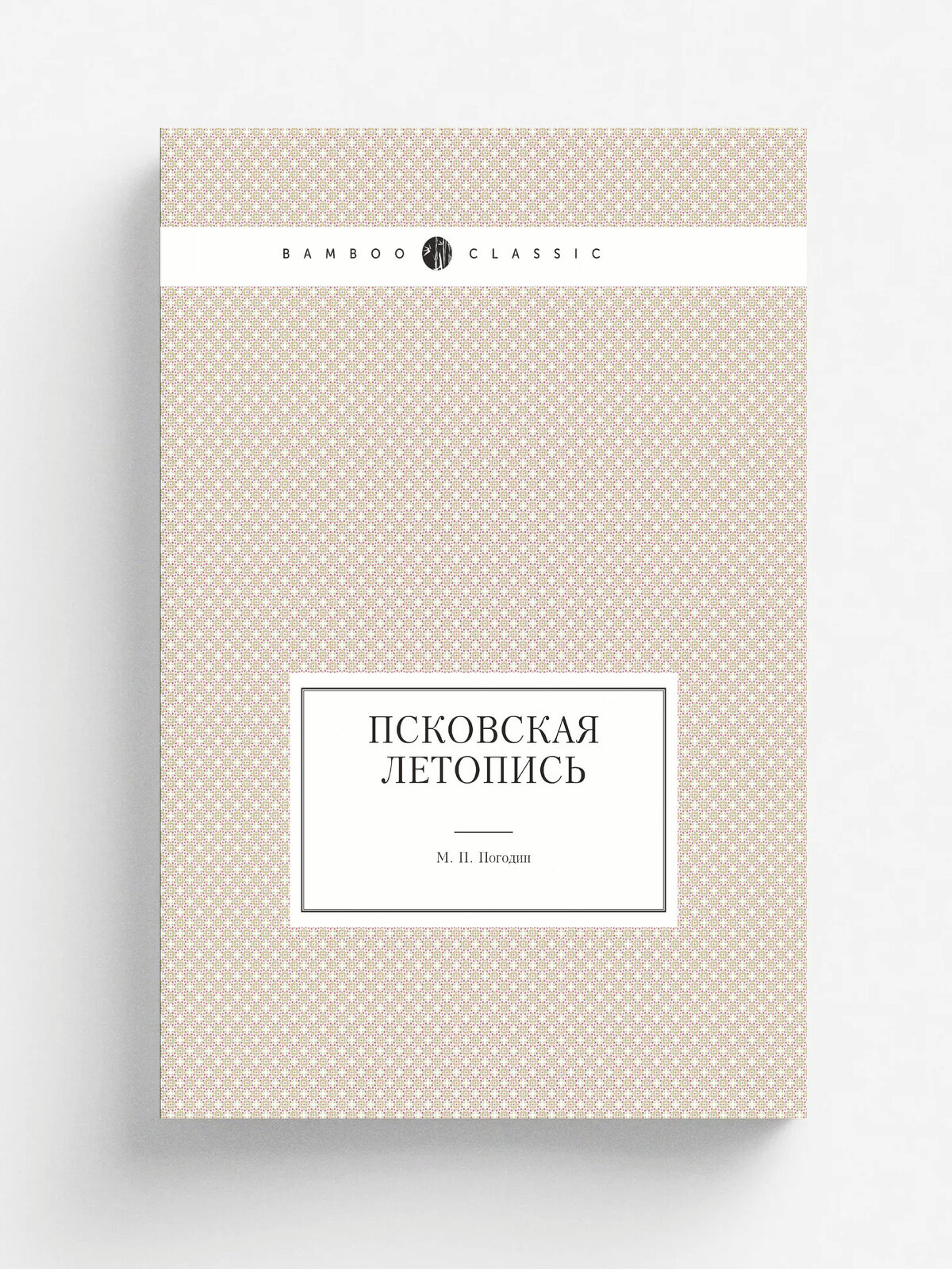 Псковская летопись