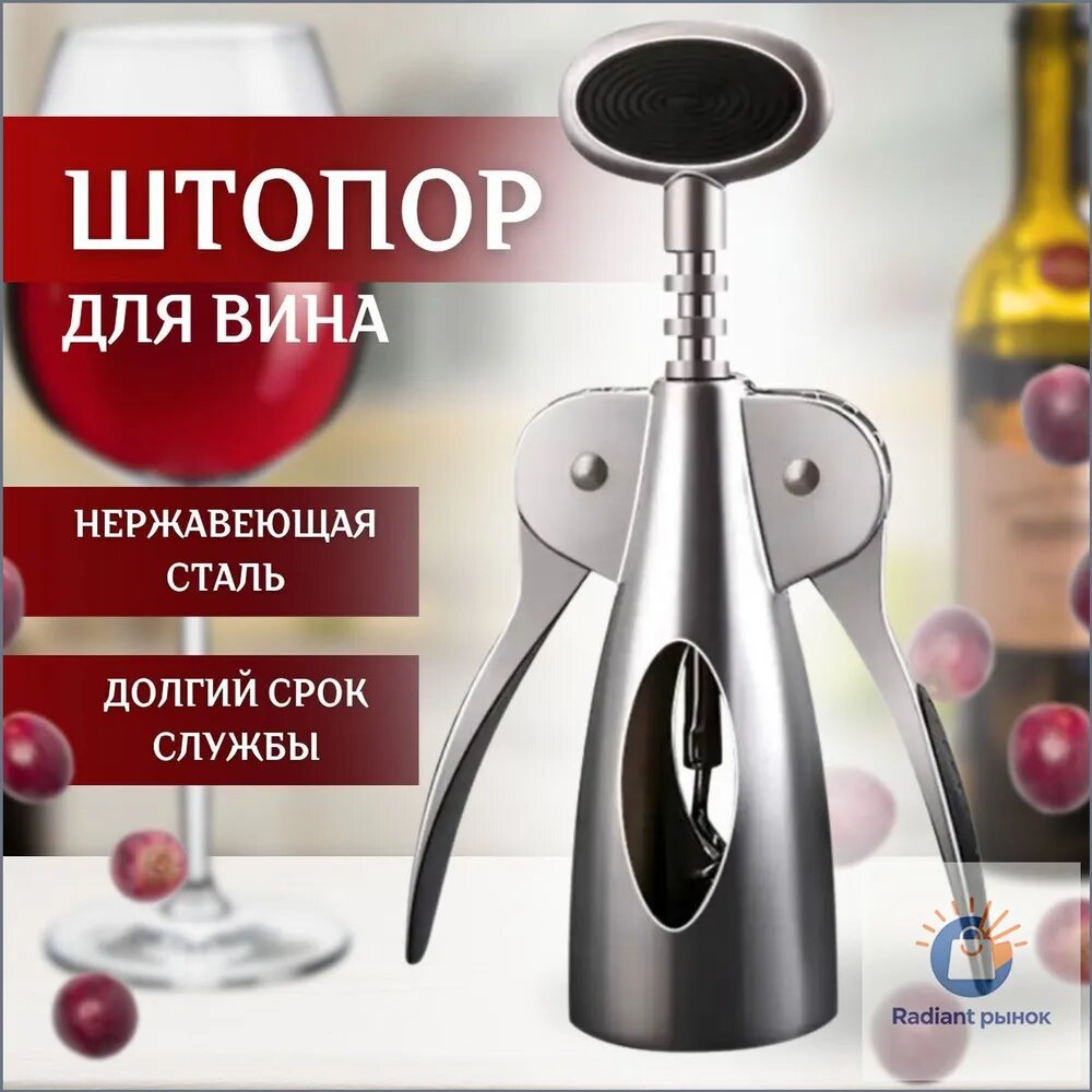 Prima Насос вакуумный для вина "Штопор"