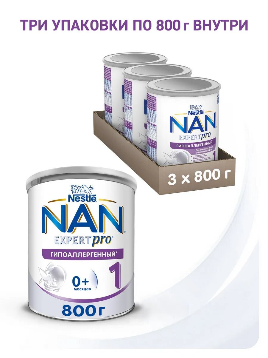 Детская смесь NAN 1 Гипоаллергенный, с рождения, 3*800г (240