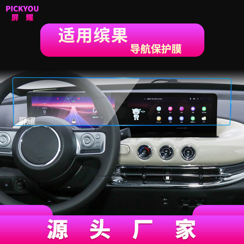 Мягкая пленка для приборной панели автомобиля Wuling Jiachen (модели 2022-2024 гг.)
