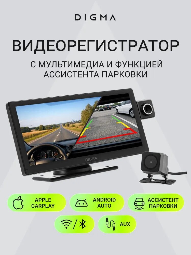 Видеорегистратор две камеры Android Auto и CarPlay беспроводной Digma SmartScreen Mi1000 мультимедийная система / автомобильный монитор 8.9"