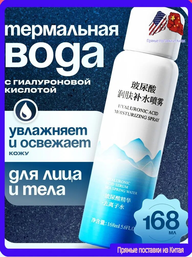 Термальная вода