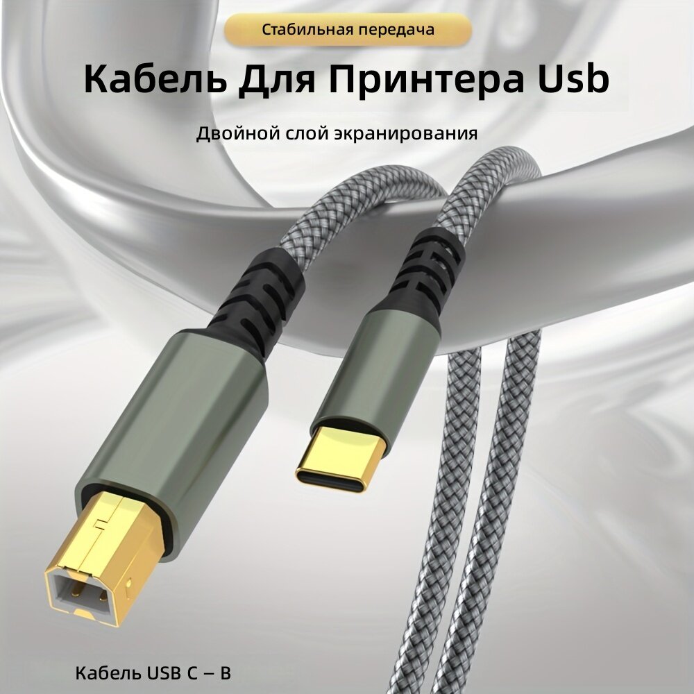 USB-B на USB-C кабель для принтера, сканера, MIDI, высокоскоростной, серый, 5 м (16 футов), поддерживает Ethernet-печать, подходит для MacBook Pro/Air/Mini, iPad Pro