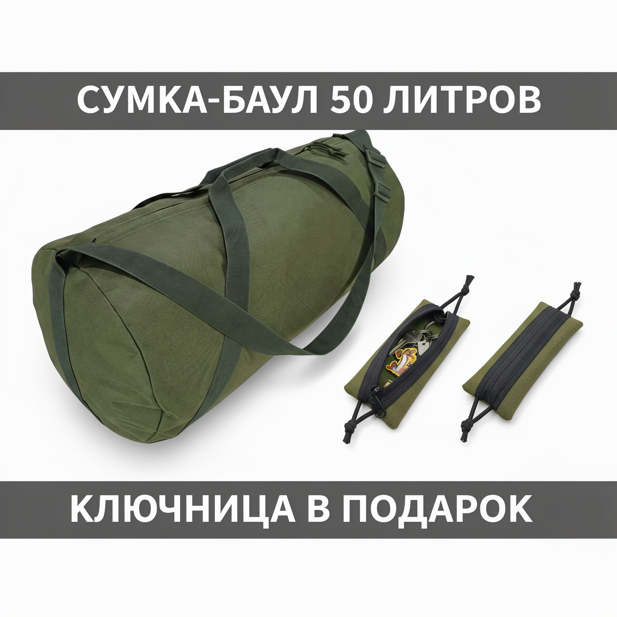Сумка-баул