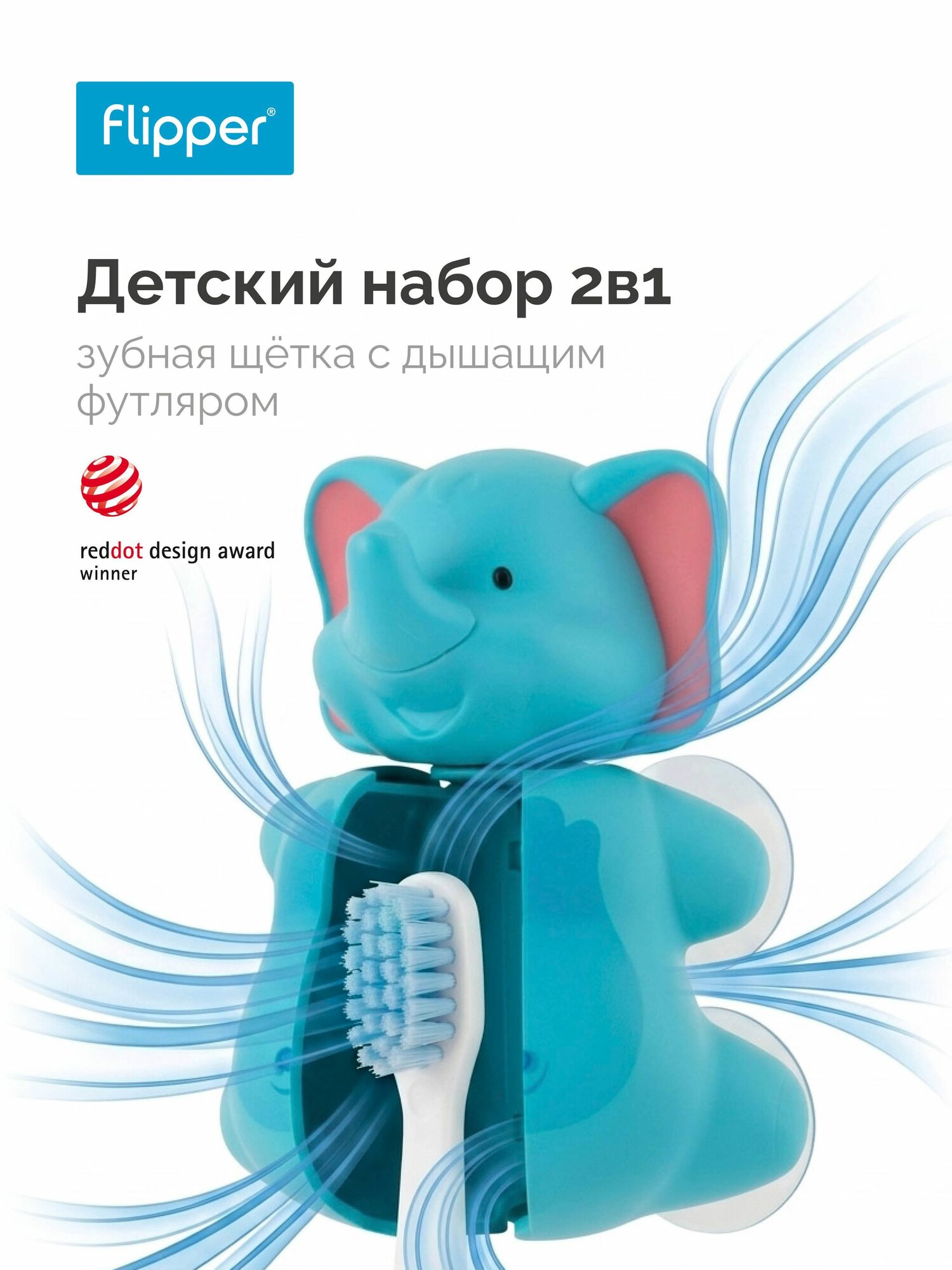 Детская зубная щетка с мягкой щетиной и футляром на присоске Flipper Слон синий, детский держатель для зубной щётки в ванную