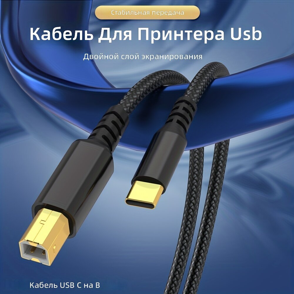 USB-B на USB-C кабель для принтера высокоскоростной 2 м (6.6 фута) черный для сканеров и MIDI, поддержка Ethernet печати для ПК, ноутбуков, совместим с MacBook Pro/Air/Mini, iPad Pro