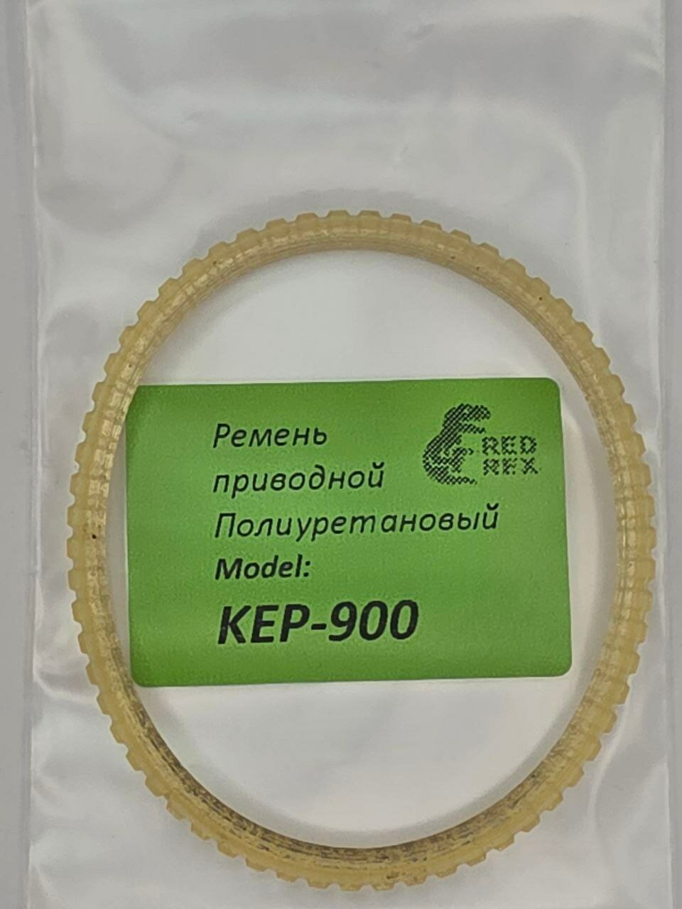 Ремень для электрорубанка KEP-900 Kolner