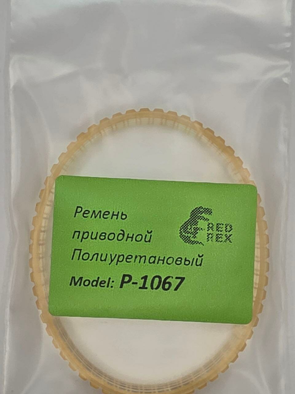 Ремень для электрорубанка Sturm P-1067