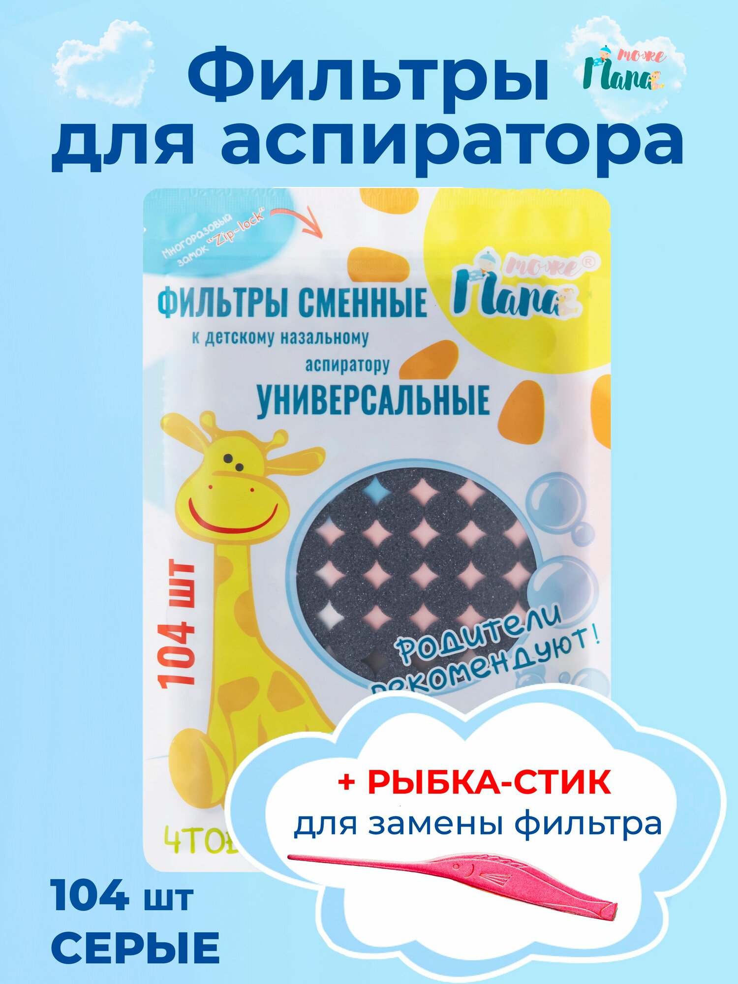 Сменные фильтры для назального аспиратора, 104 шт