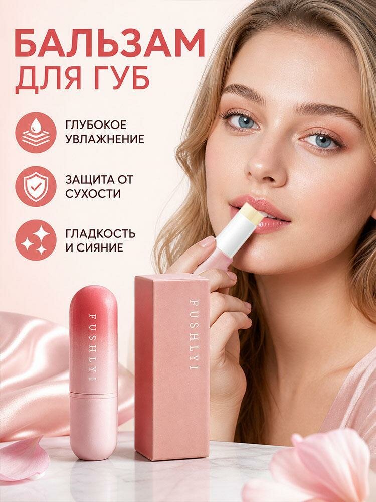 Бальзам для губ для ухода за губами