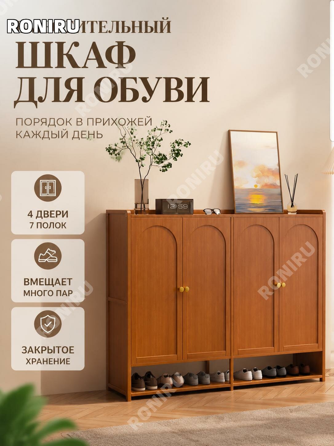 Обувница из бамбука высокая,4 дверцы,7 ярусов, для прихожей