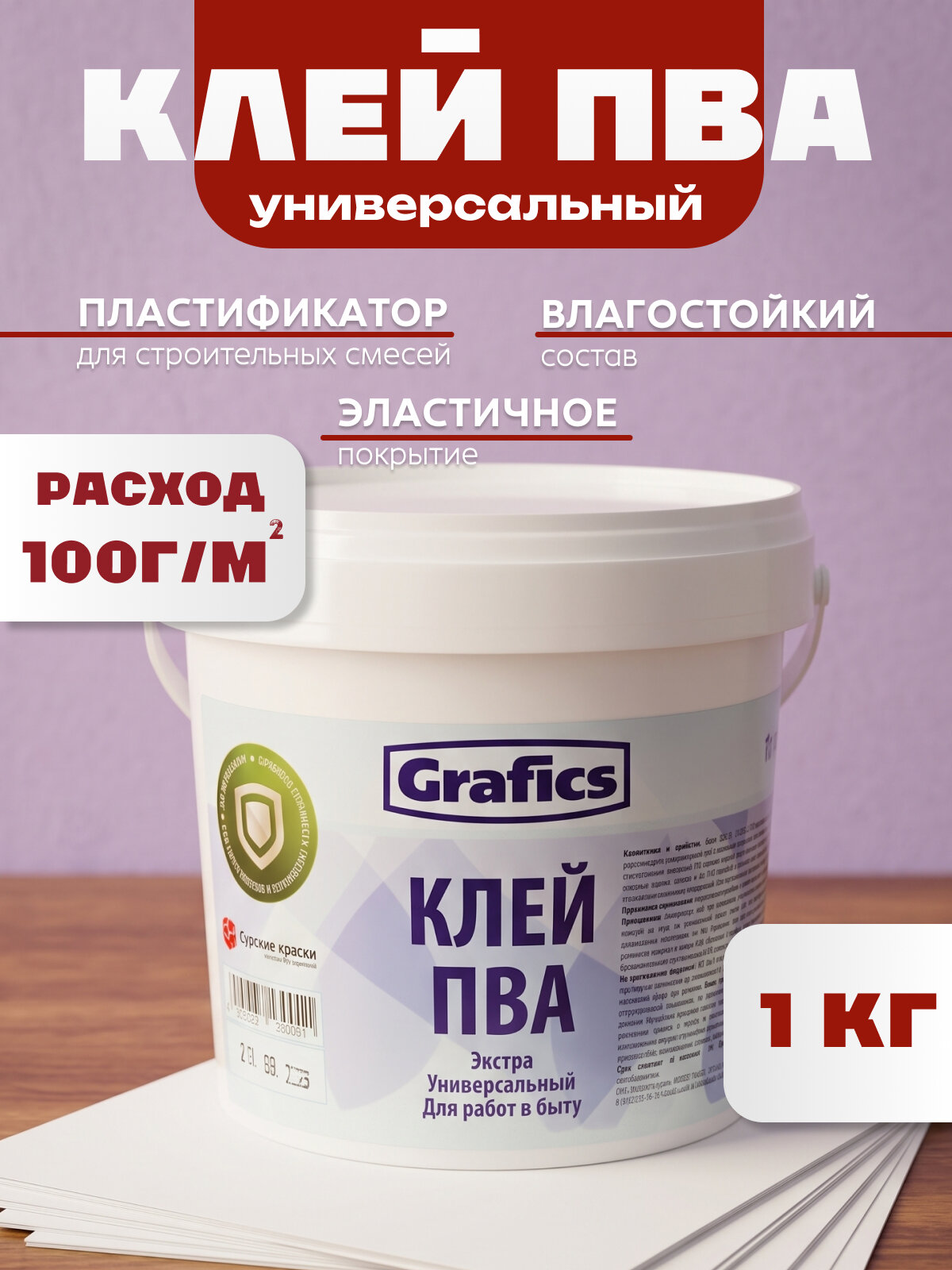 Клей для обоев и ремонта ПВА Grafics, универсальный усиленный клей для стен и стыков, 1 кг