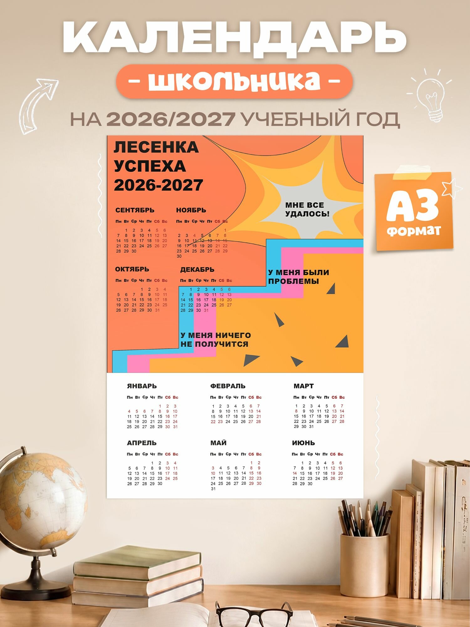Календарь школьника 2026-2027 учебный год