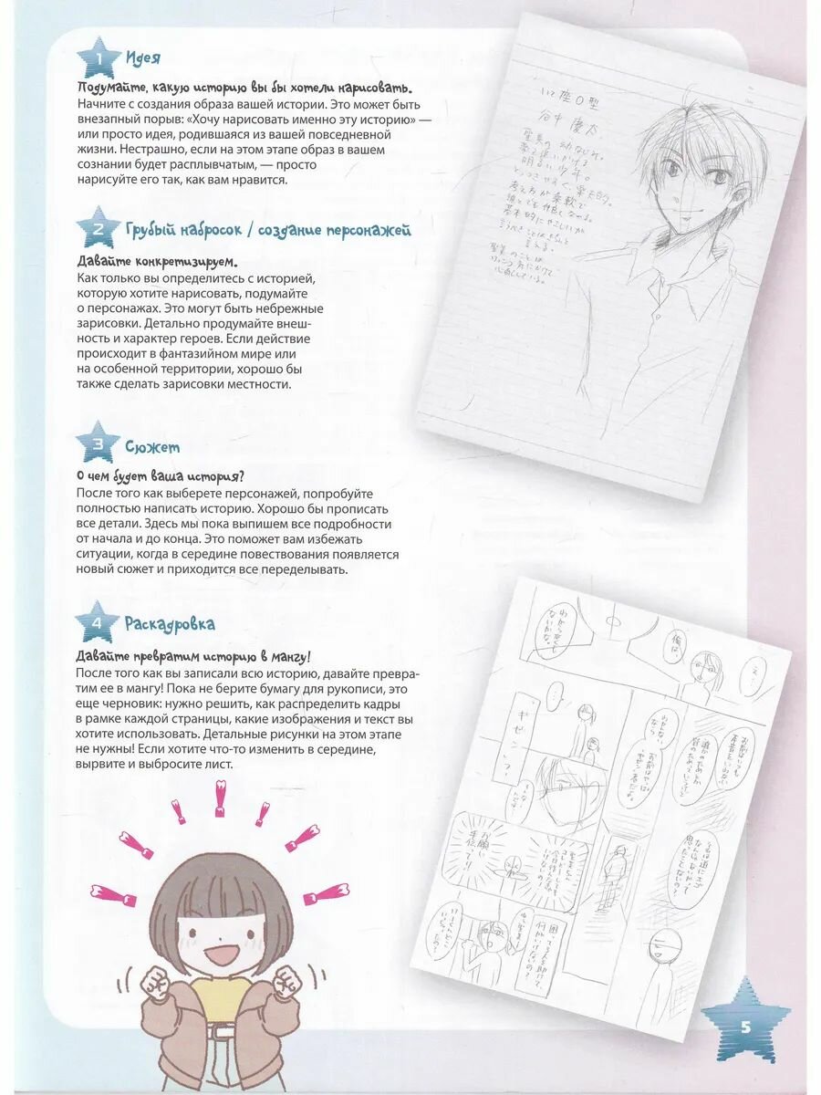 Manga. Учимся рисовать с нуля! (девочка с наушниками) — фото 1