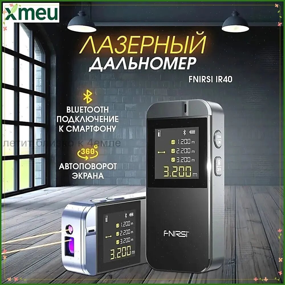 Лазерный дальномер FNIRSI IR40