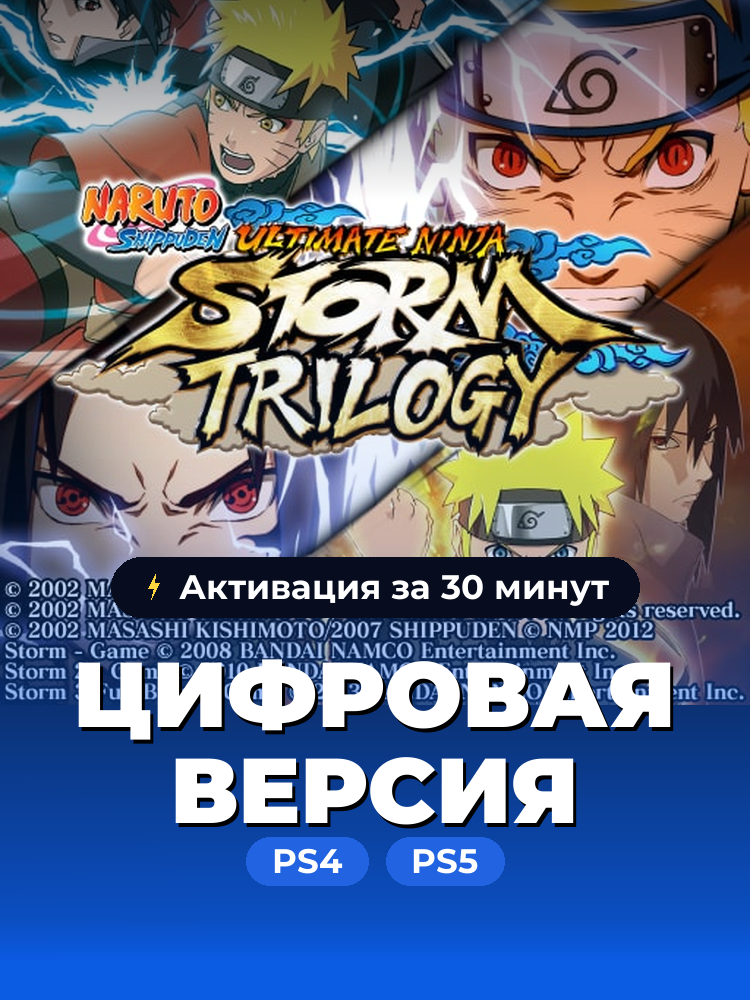 Игра NARUTO SHIPPUDEN: Ultimate Ninja STORM Trilogy для PlayStation 5, цифровая версия, без диска