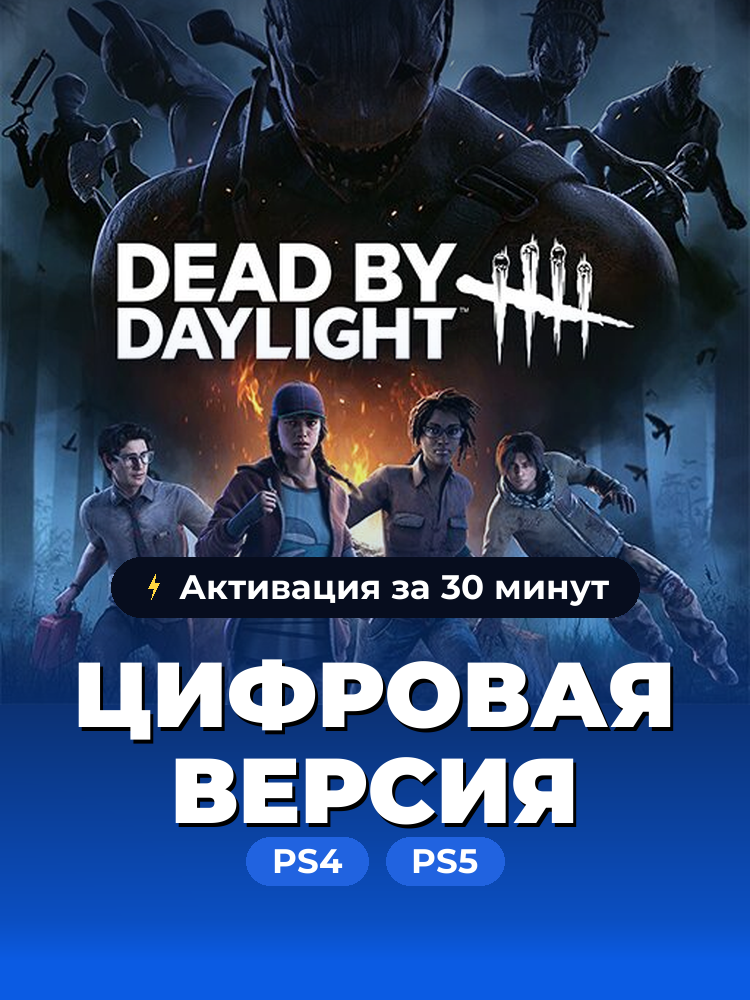 Игра Dead by Daylight PS4® & PS5® для PlayStation 5, цифровая версия, без диска