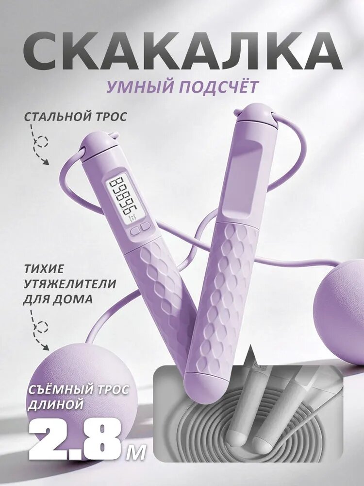 Скакалка с электронным счетчиком, беспроводная скакалка для фитнеса, с утяжеленными шарами, для похудения