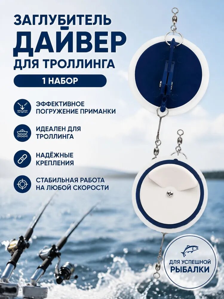 Заглубитель дайвер для троллинга Kononenych Diver 87mm Blue