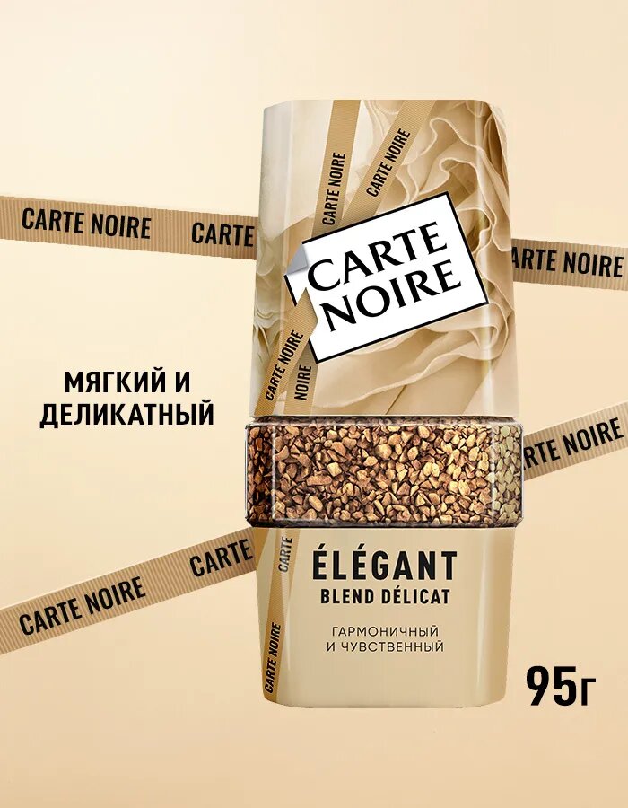 Кофе растворимый Carte Noire Элегант, 95 г