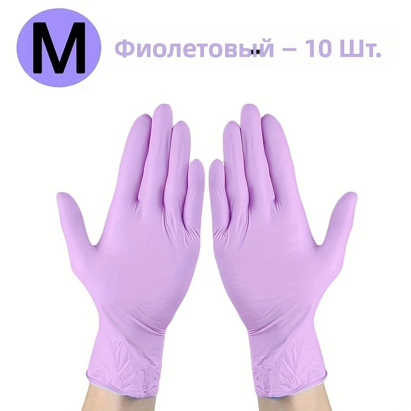Одноразовые нитриловые перчатки, размер M, 10 штук, цвет сливовый, водонепроницаемые, без латекса и пудры, для уборки дома, кухни, маникюра, парикмахерских работ, покраски и мелких бытовых инструментов