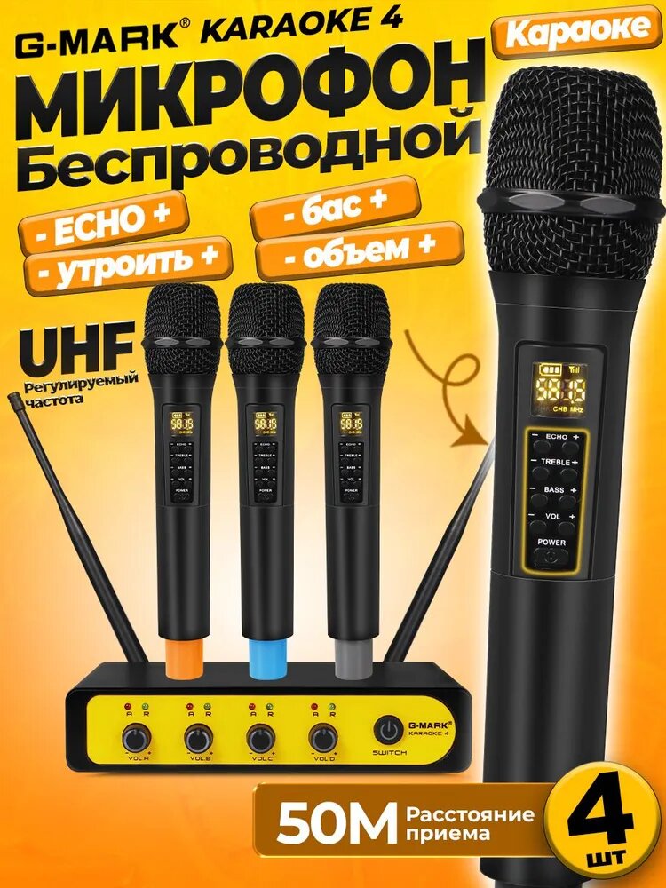 G-Mark Микрофон для живого вокала, черный матовый, горчичный