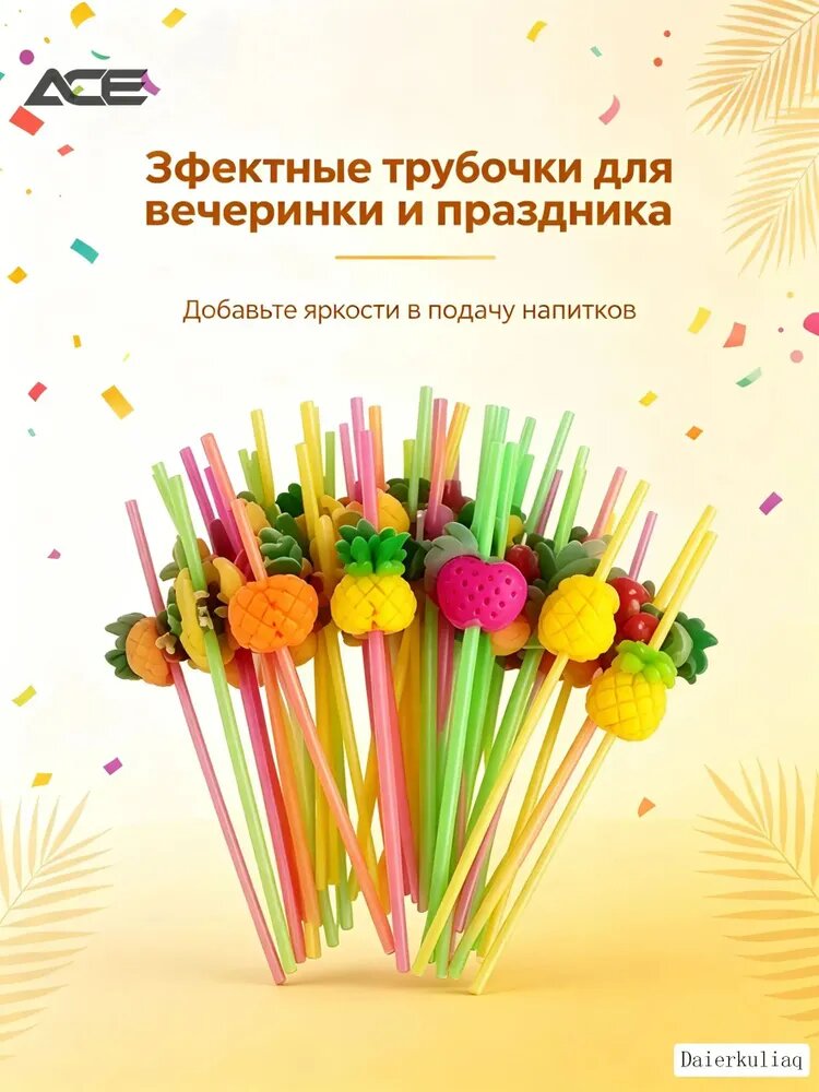 Трубочки для коктейлей, 24.38 см