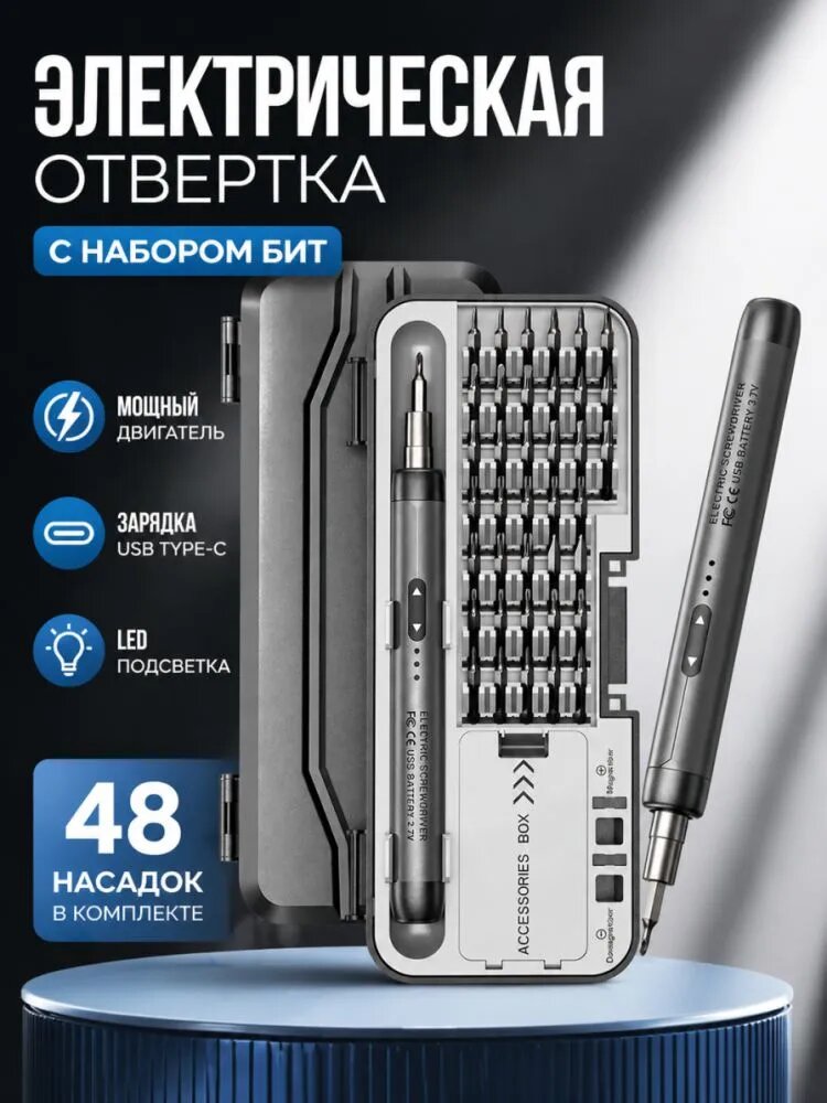 Отвертка электрическая аккумуляторная 46 в 1