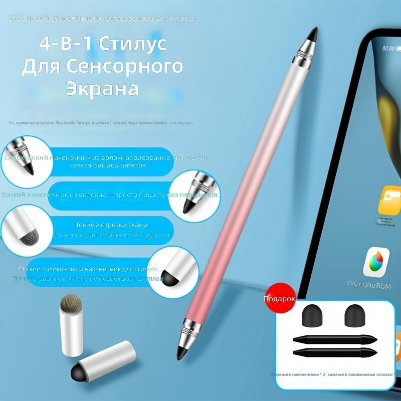Стилус 4 в 1 универсальный для емкостных сенсорных экранов, розовый цвет, в комплекте ручка и 4 сменных наконечника