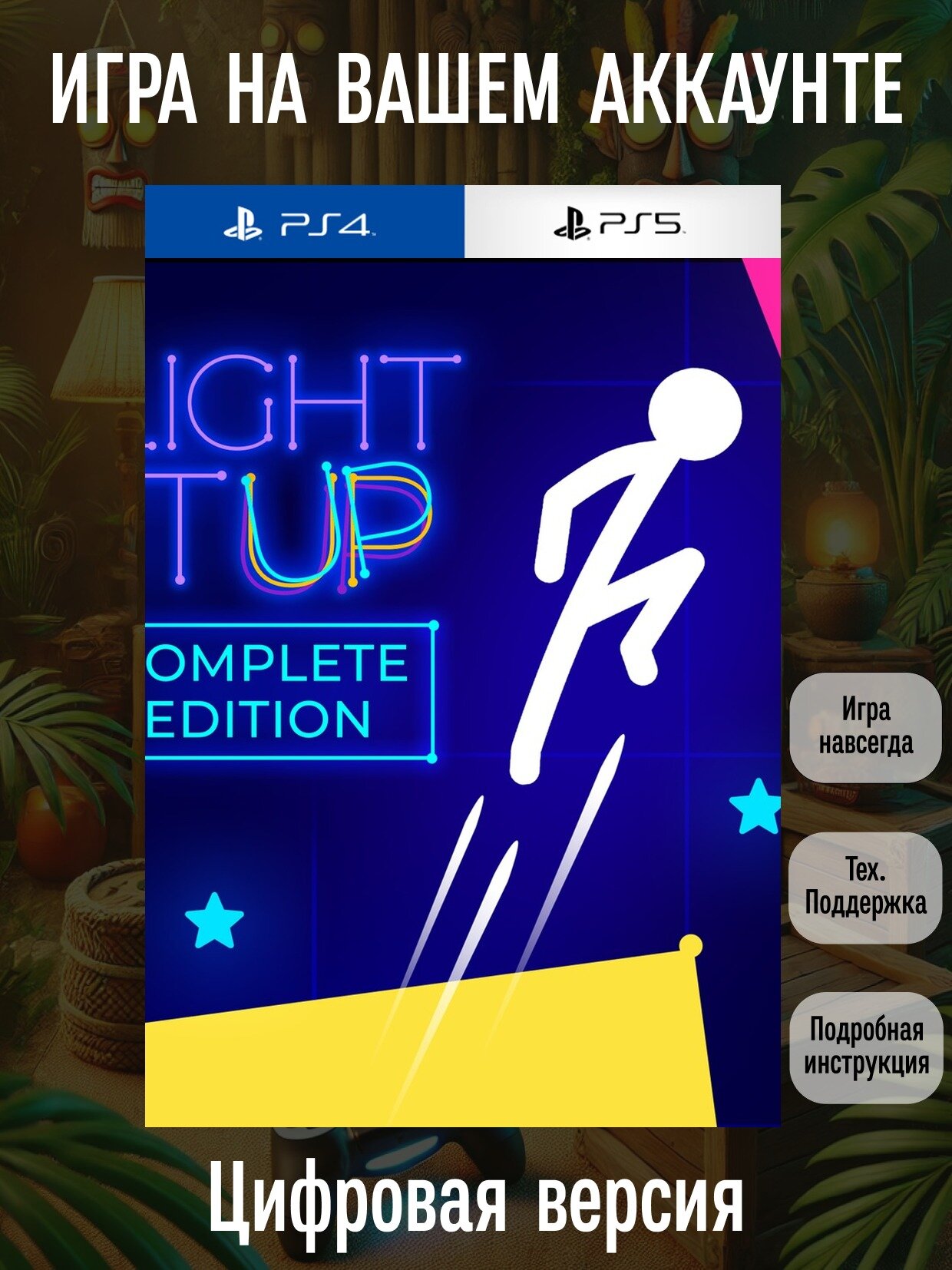 Light-It Up: Comp. Ed. | PlayStation 4/5 | английский язык | Аркада