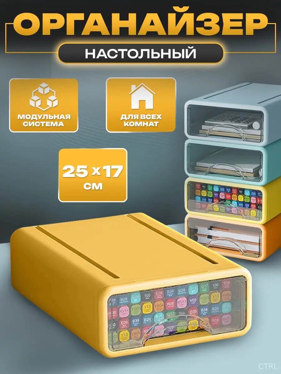 Органайзер для канцелярии и косметики AT настольный с ящиками, пластиковый, 25*17*7,5см