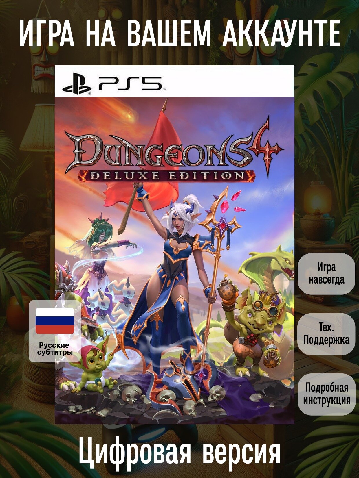 Dungeons 4 - Dig. Del. Ed. | PlayStation | русские субтитры и интерфейс | Стратегии в реальном времени