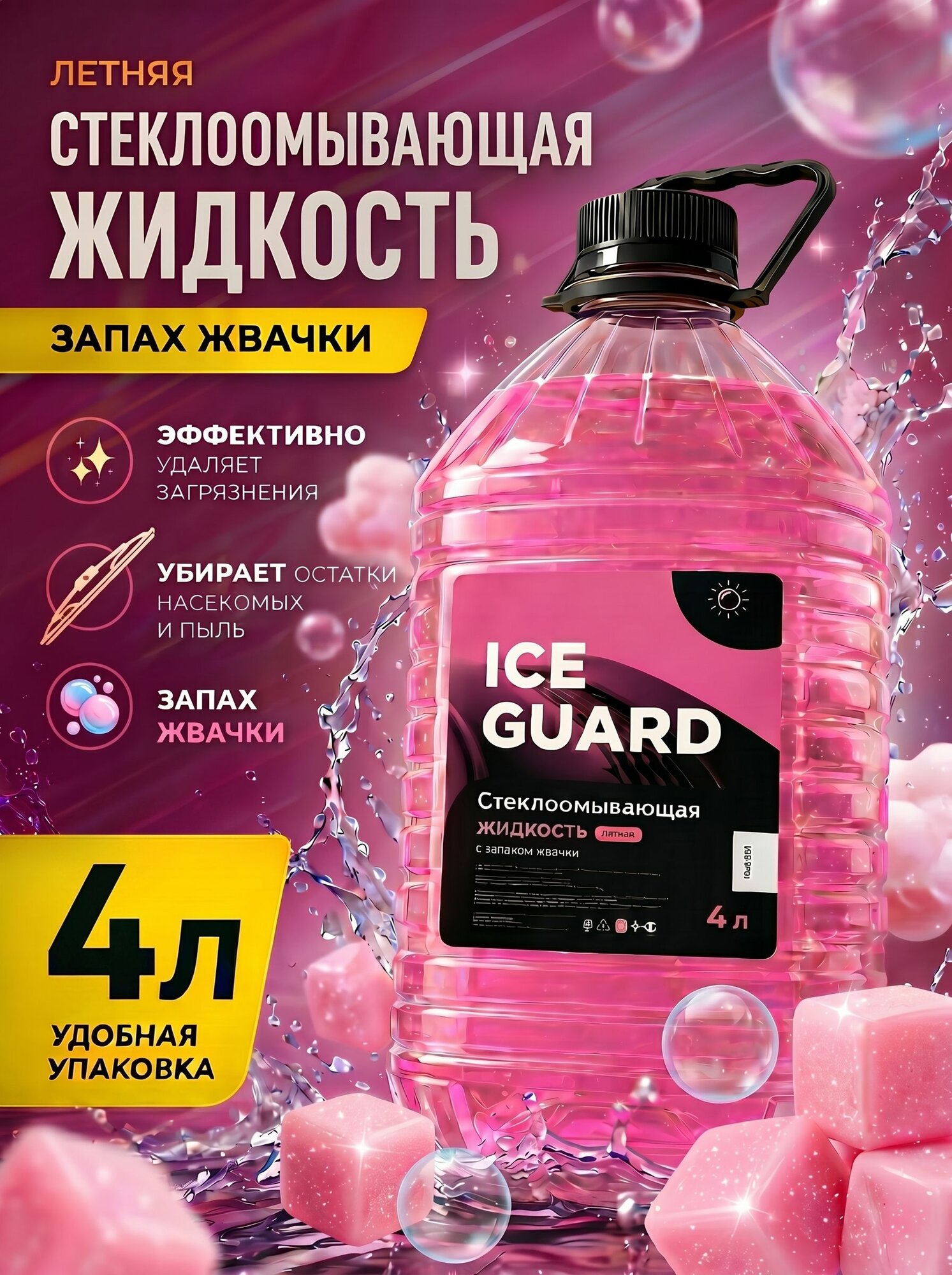 Жидкость стеклоомывателя Готовый раствор до +5°C, 4.1 л, 1 шт.