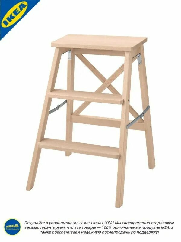 IKEA Табурет-стремянка