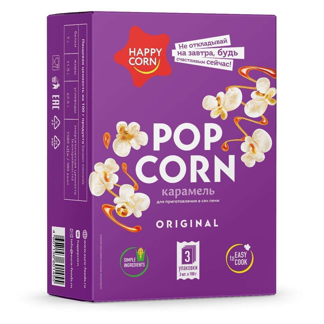 Попкорн HAPPY CORN Попкорн для приготовления в СВЧ