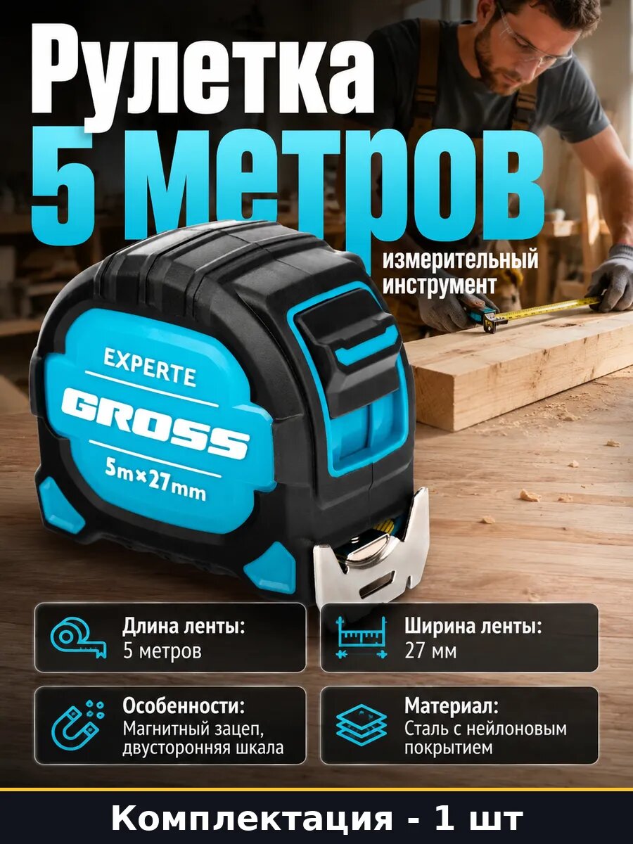Рулетка строительная 5 метров магнитная с широкой лентой