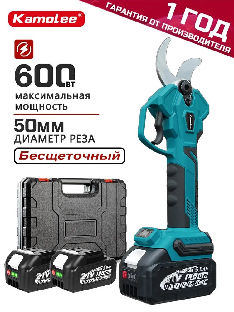 Kamolee Электросекатор 50 мм 600 Вт 21 В