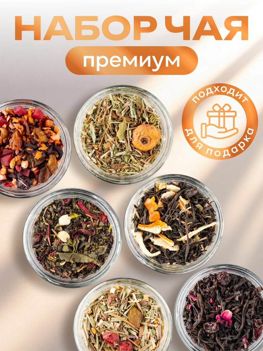 Подарочный набор чая Чай листовой "Bruni" 6 вкусов в стекле