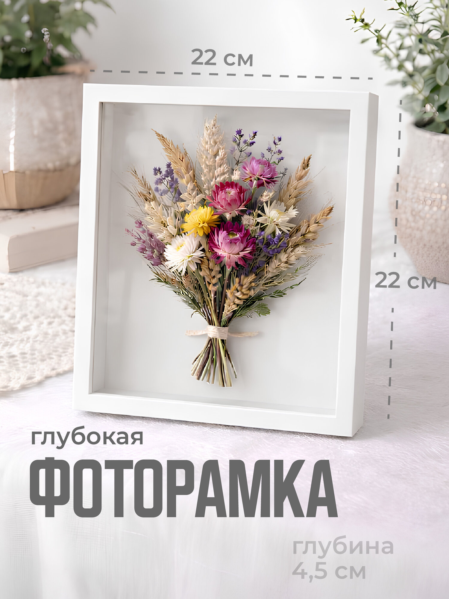 Фоторамка глубокая объемная для слепков, вышивки и цветов Parchment, квадратная, белая