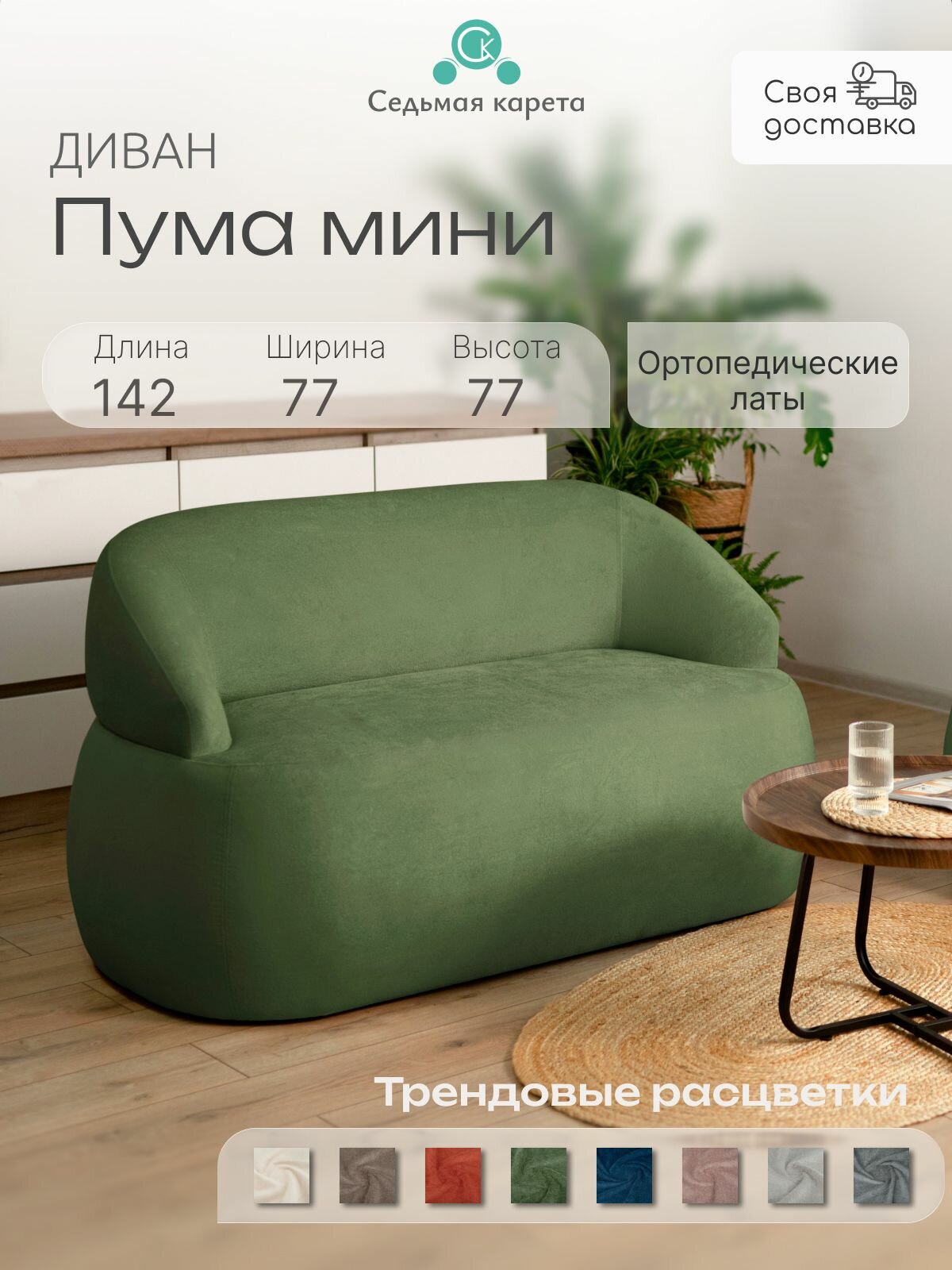 Дизайнерский диван прямой нераскладной Пума 142x77x77 см, зеленый велюр Nola 73, округлая форма, мягкий диван в гостиную, на кухню
