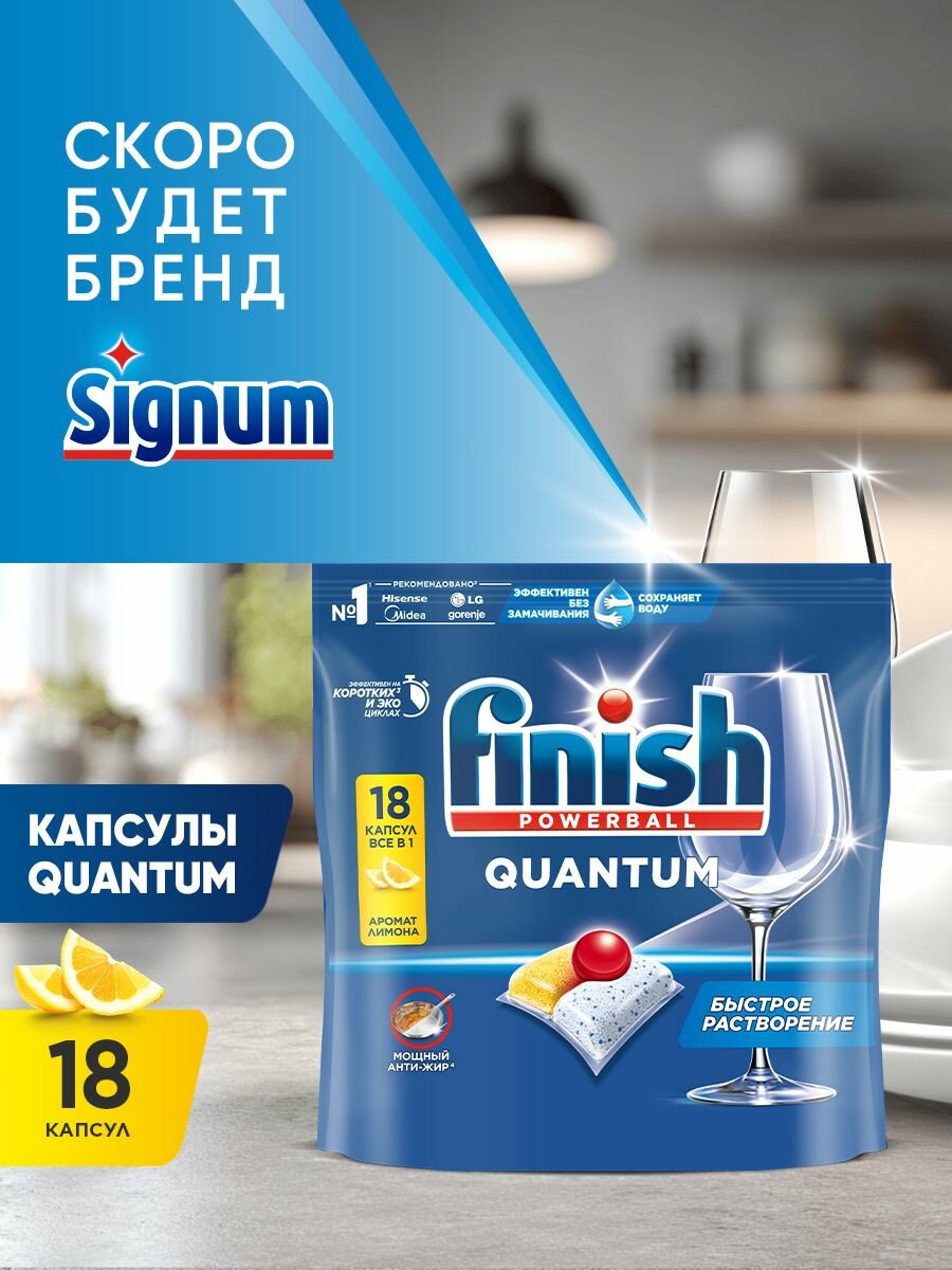 Finish Quantum Капсулы для посудомоечной машины Лимон 18 капсул