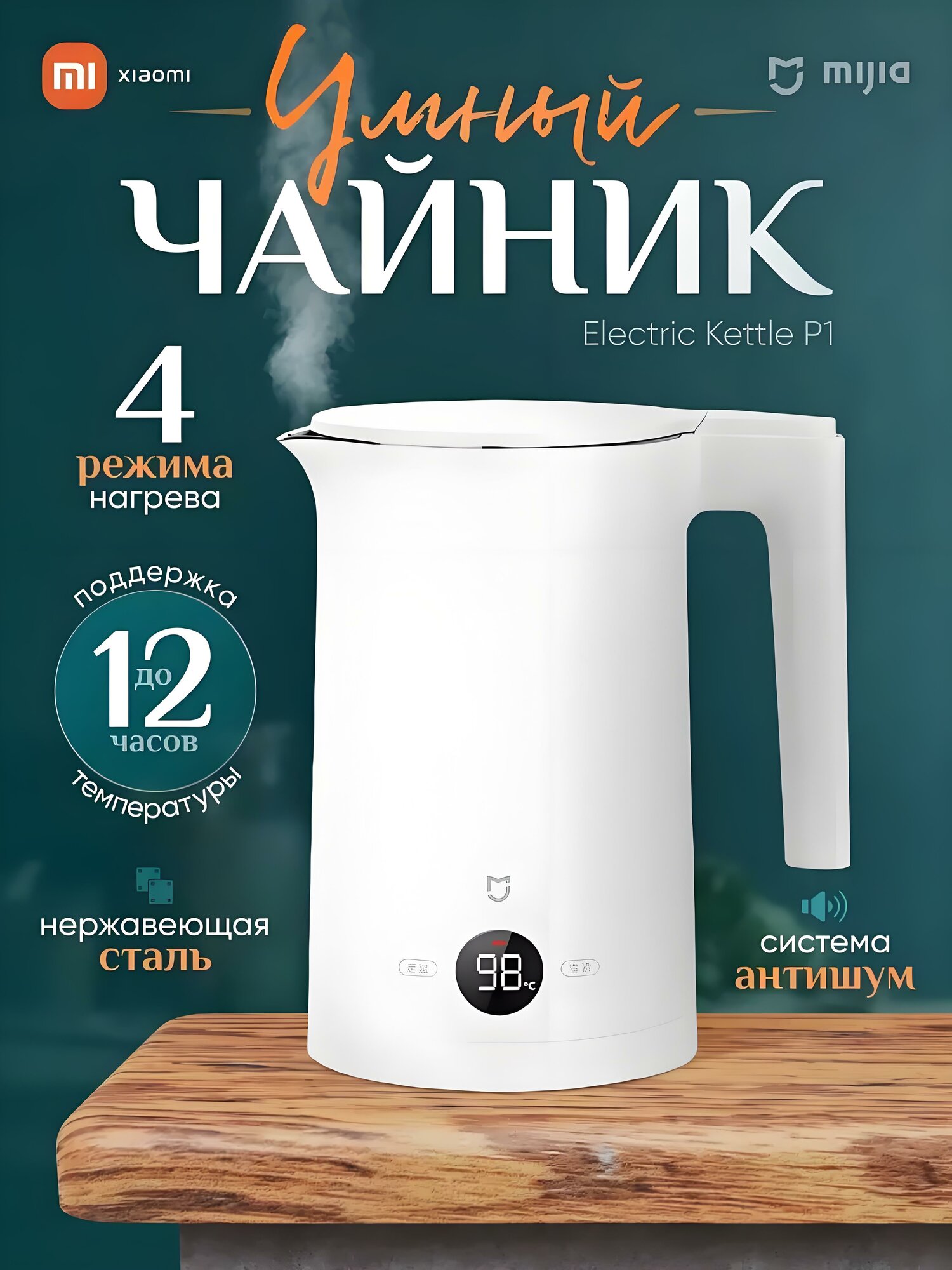 Термочайник Xiaomi Mijia P1 Тихая версия, электрический чайник с поддержанием температуры 1,5 л, 1800 Вт