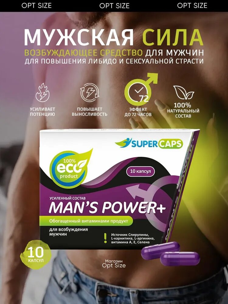 Super Caps Возбуждающее средство, Капсулы