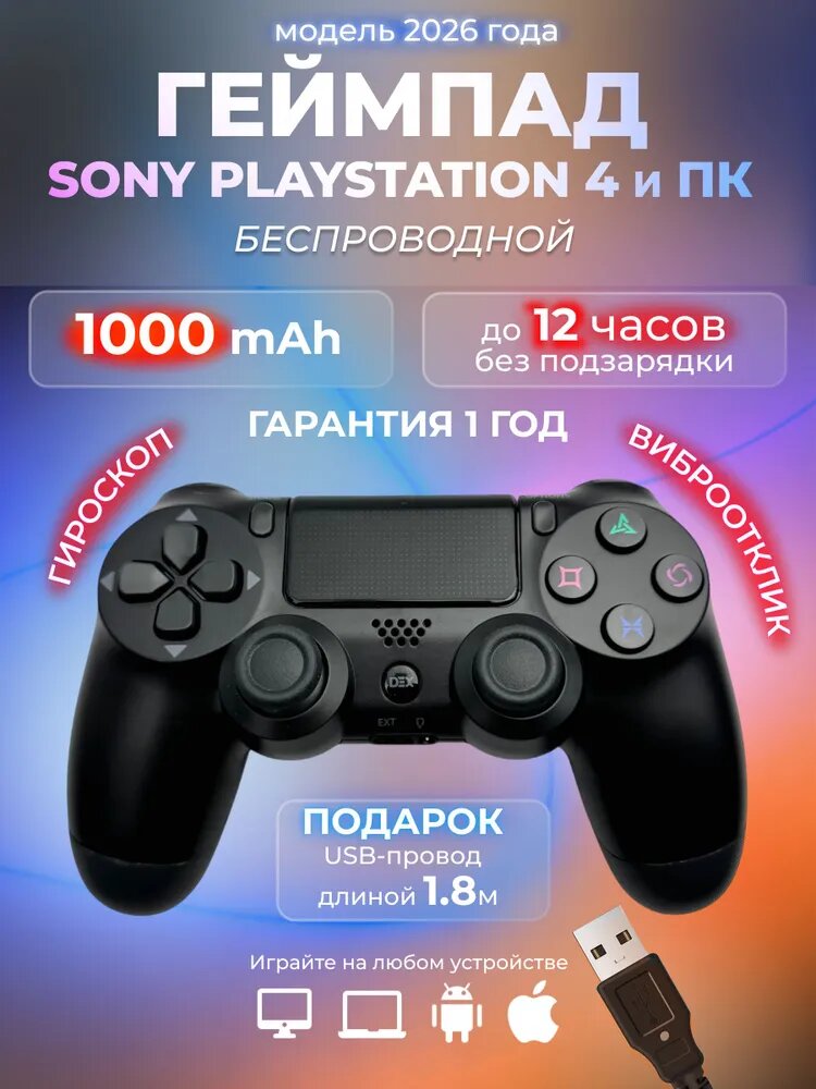 Геймпад для ПК, джойстик для PS4, 4, DualShock 4 беспроводной, контроллер для PlayStation 4 и телефона, черный
