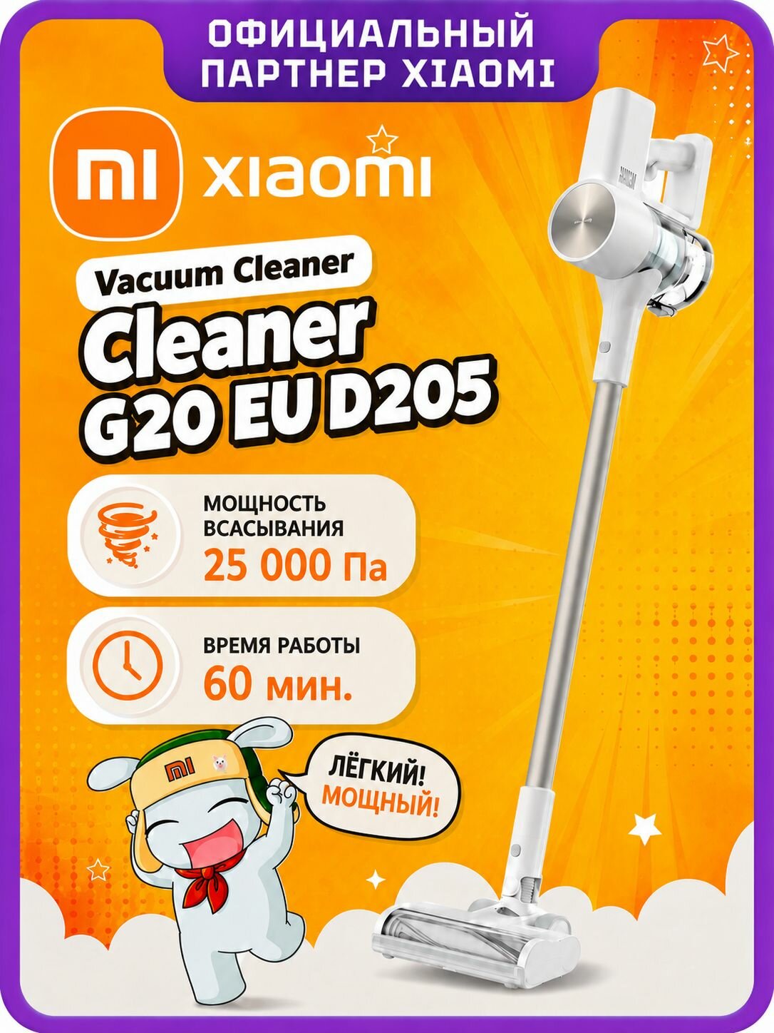 Пылесос вертикальный Xiaomi Vacuum Cleaner G20 EU D205 (BHR8831EU)