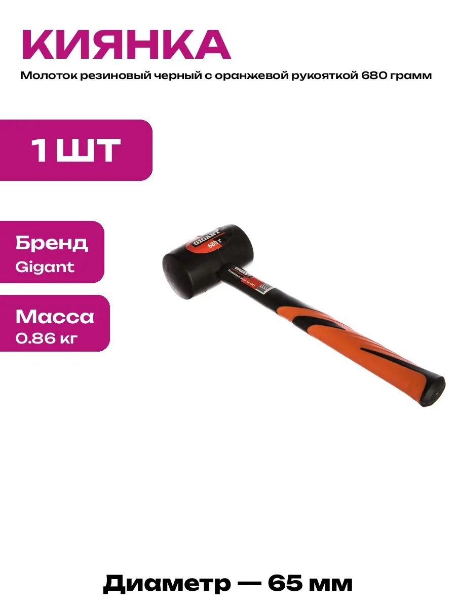 Молоток резиновый 680г для сборки мебели рукоятка фиберглас