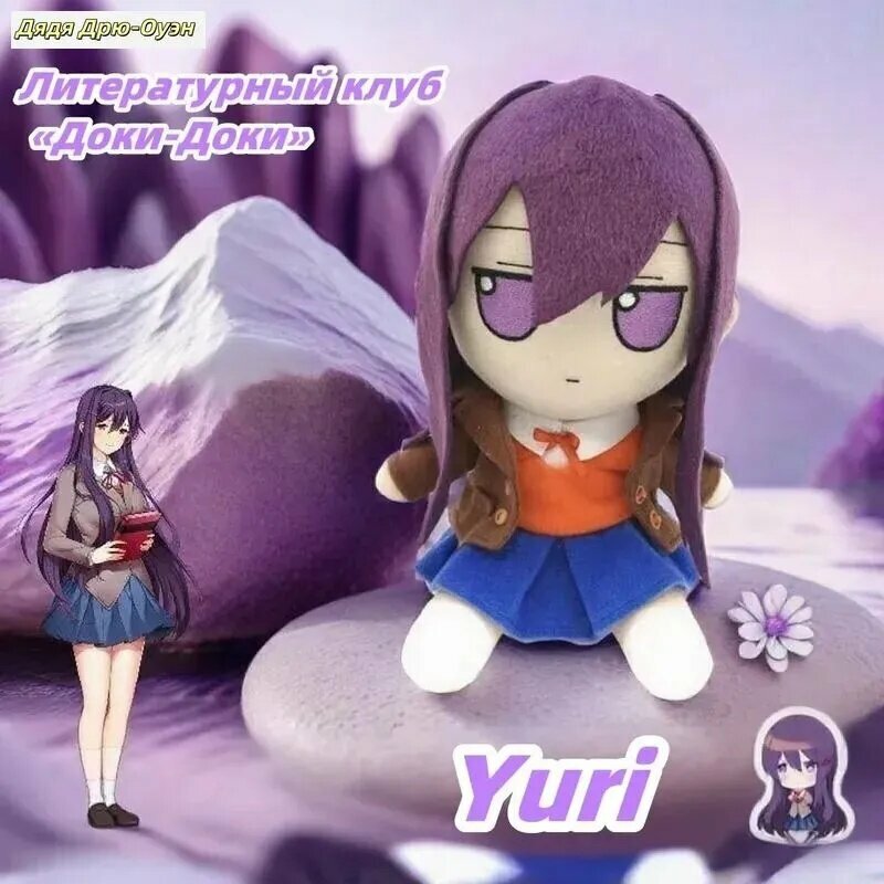 Плюшевая игрушка (Doki Doki Literature Club/Юрий) 20см