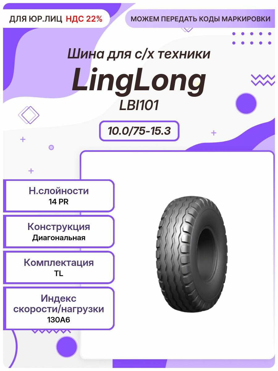 Спец шина, LingLong LBI101, 10.0/75-15.3, 130A6, TL