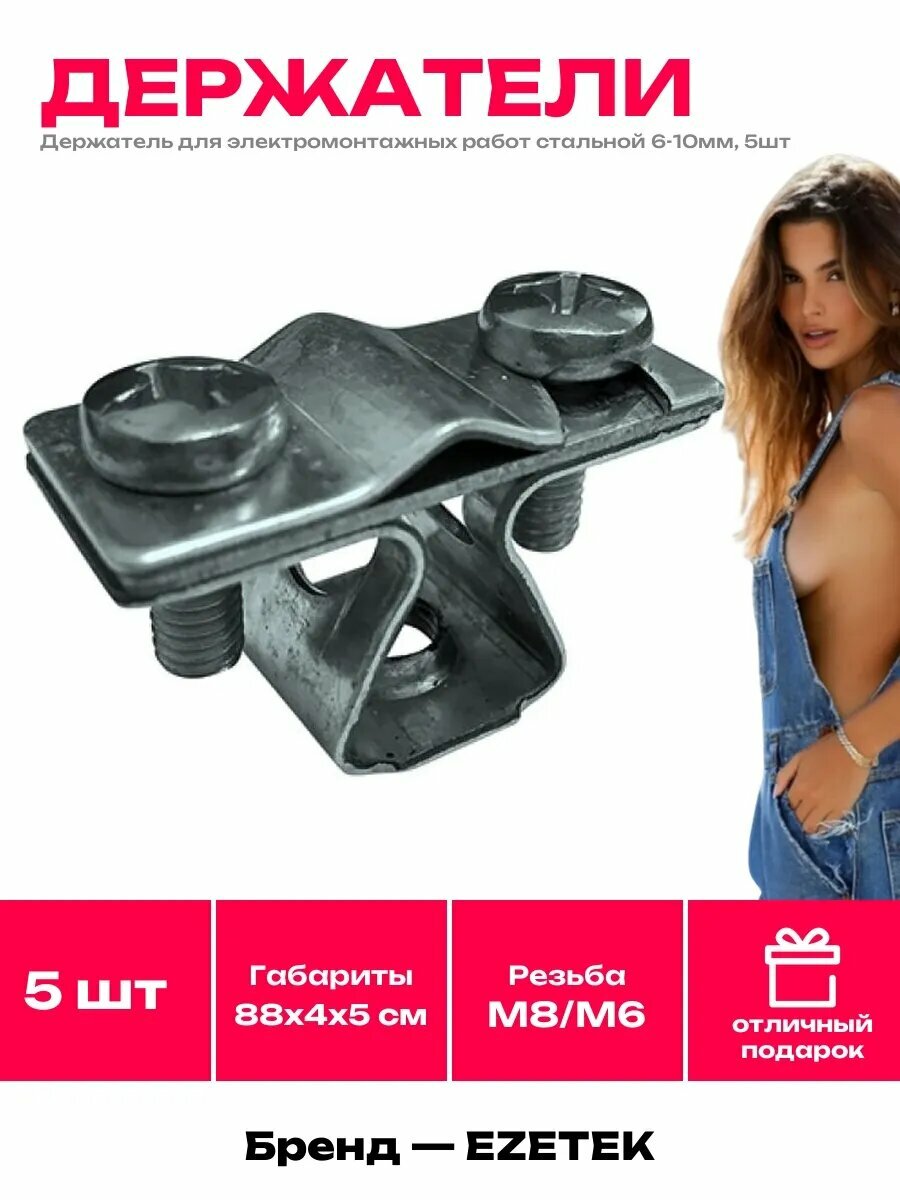 Держатель для круглого проводника оцинкованный 5 шт набор