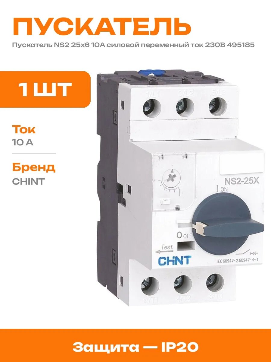 Силовой пускатель трехполюсный переменного тока 10А автомат